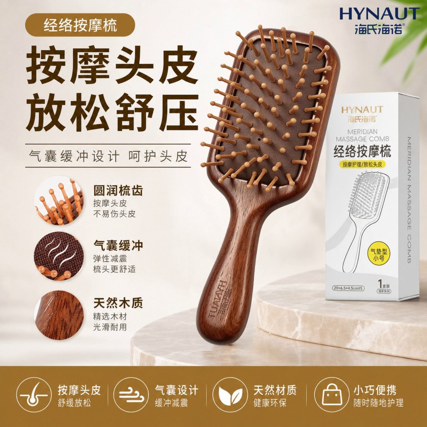 海氏海诺气垫按摩梳经络按摩梳按摩头皮梳子气囊梳头梳按摩器材