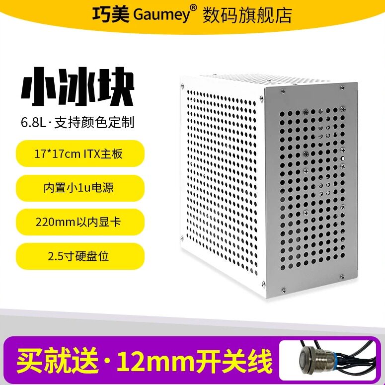 巧美小冰块itx小机箱迷你便携电脑主机空机箱小1U电源巧美机箱