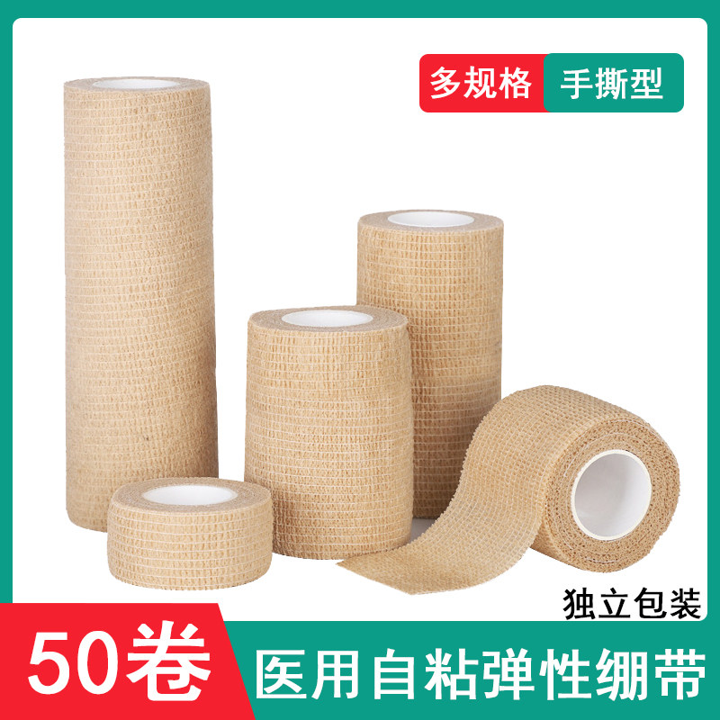 医用绷带自粘弹力绷带伤口包扎护指运动训练固定压力透气弹性绷带