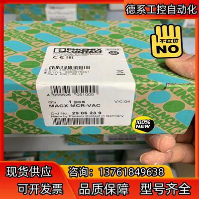 菲尼克斯隔离器2906239 MACXMCR-VAC