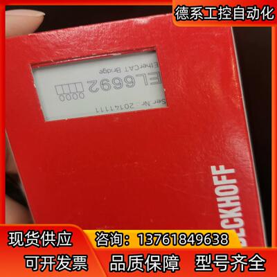 EL6692倍福模块，全新正品行货，现货供应！全新现货