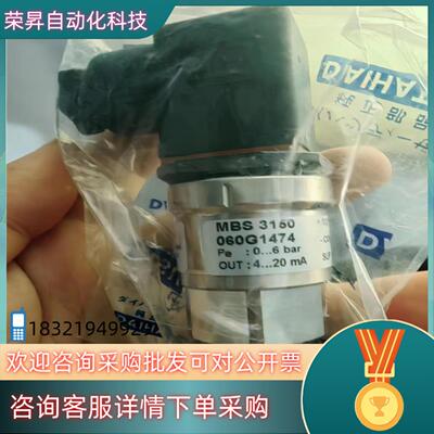 现货丹佛斯 压力传感器 mbs 3150 060G1474 全新