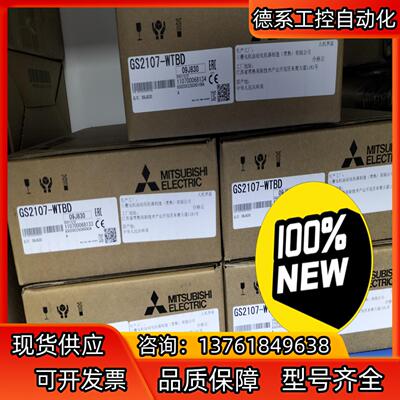 全新原装三菱触摸屏GS2107-WTBD-N全新原装正品，质