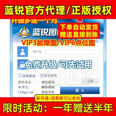 蓝锐图纸VIP3故障图VIP6点位图手机维修精细图双开蓝锐电子图续费