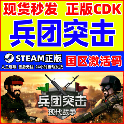 steam 兵团突击 Operation: Polygon Storm 国区激活码CDKey