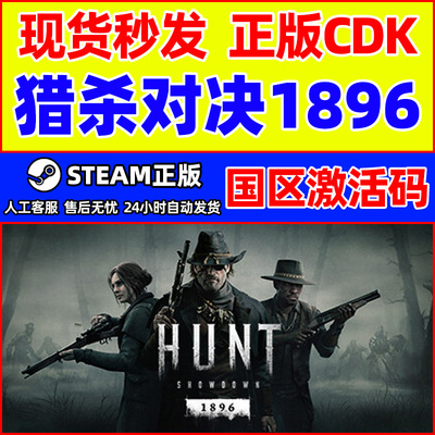Steam正版猎杀对决1896