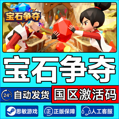 Steam 宝石争夺 Gem Brawl Duel 国区激活码CDKey PC正版中文游戏