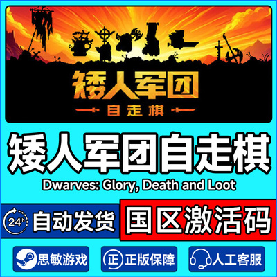 steam 矮人军团自走棋 Dwarves: Glory 国区激活码CDK PC正版游戏