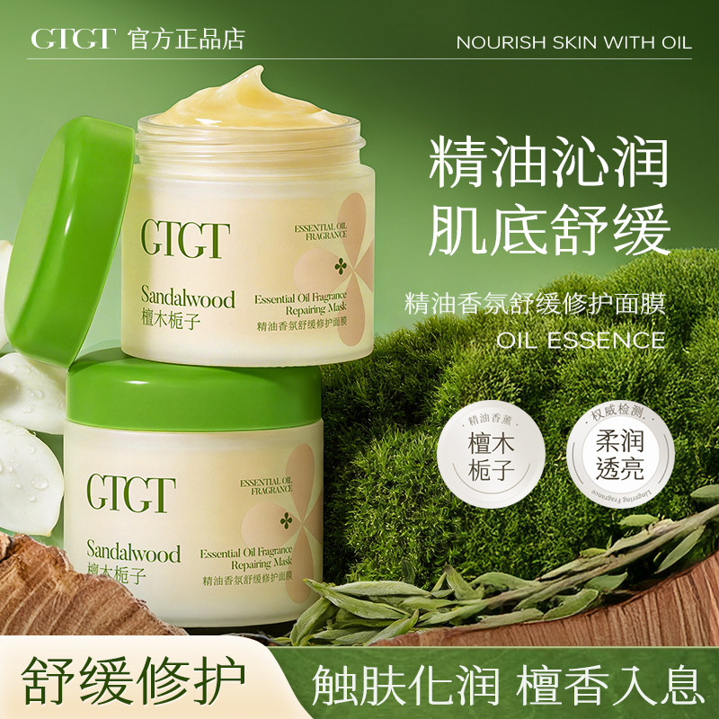GTGT补水睡眠面膜保湿修护舒缓泛红焕白去黄气暗沉涂抹式官方正品