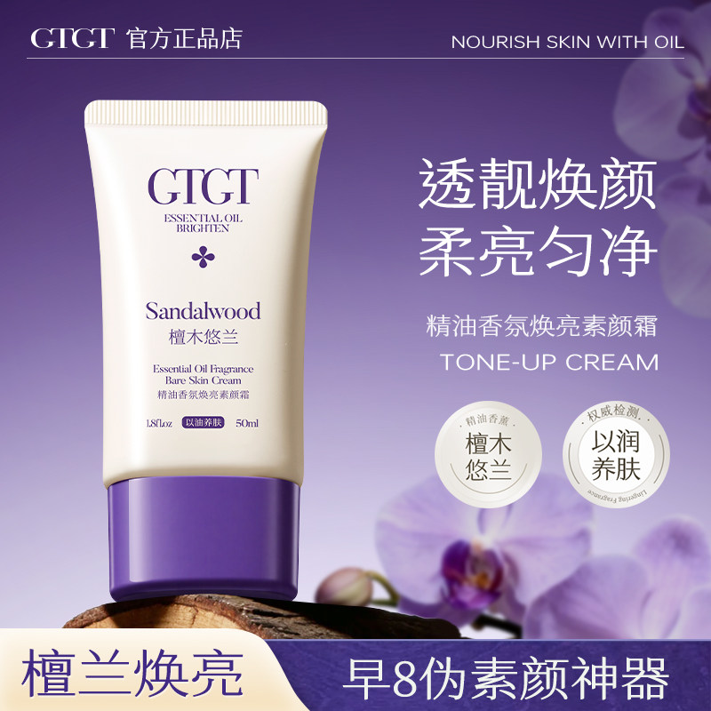 GTGT【檀木悠兰】精油香氛懒人身体素颜霜脸部保湿隔离遮瑕三合一