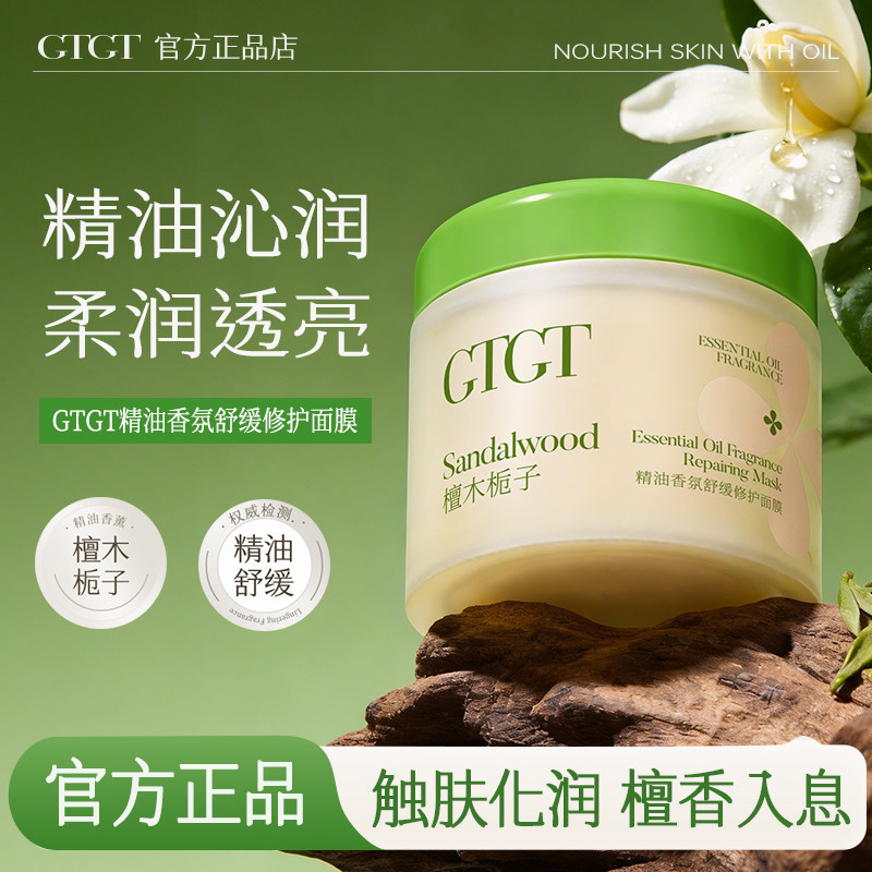 GTGT补水睡眠面膜保湿修护舒缓泛红焕白去黄气涂抹式官方正品2