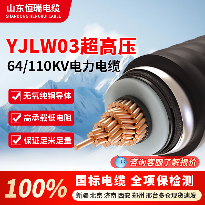 YJLW02/03 110KV超高压400 500 630 800 1000 1200 1400 1600平方