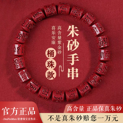 天然朱砂手串六字真言桶珠手链