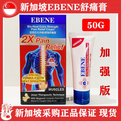 新加坡直购正品EBN医明生