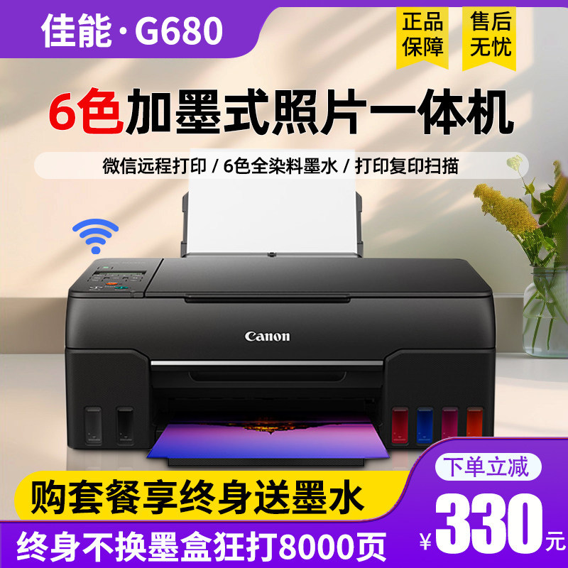 佳能G680照片打印机G580墨仓式连供六色喷墨复印一体家用小型wifi