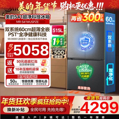 【双系统】美的M60冰箱541超薄零嵌入十字双开门家用大容量国补贴