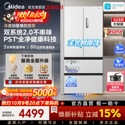 550法式超薄零嵌双系统制冰冰箱