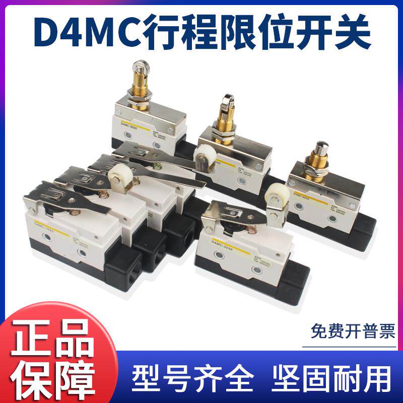 微动限位行程开关D4MC-1000 1020 2000 3000 3030 5000 5020 5040