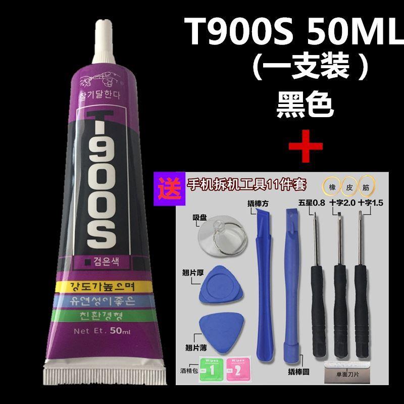 T900S黑色粘手机屏幕胶水边框密封胶开胶后盖蓝珀封底镶嵌专用胶