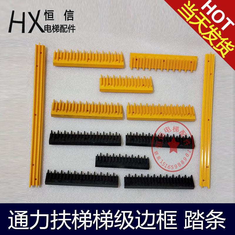 通力梯级边框 扶梯边条边框通力边框边条L47332172AB电梯配件