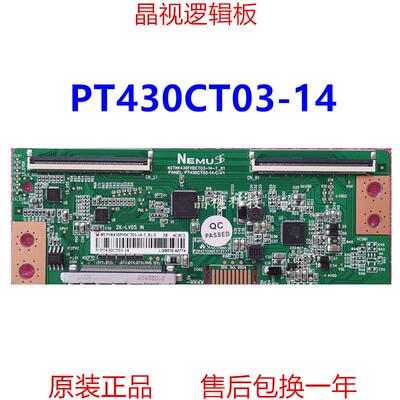 全新升级 逻辑板 PT430CT03-14-C-V1 PT430CT03-14 NEMUS 直插口
