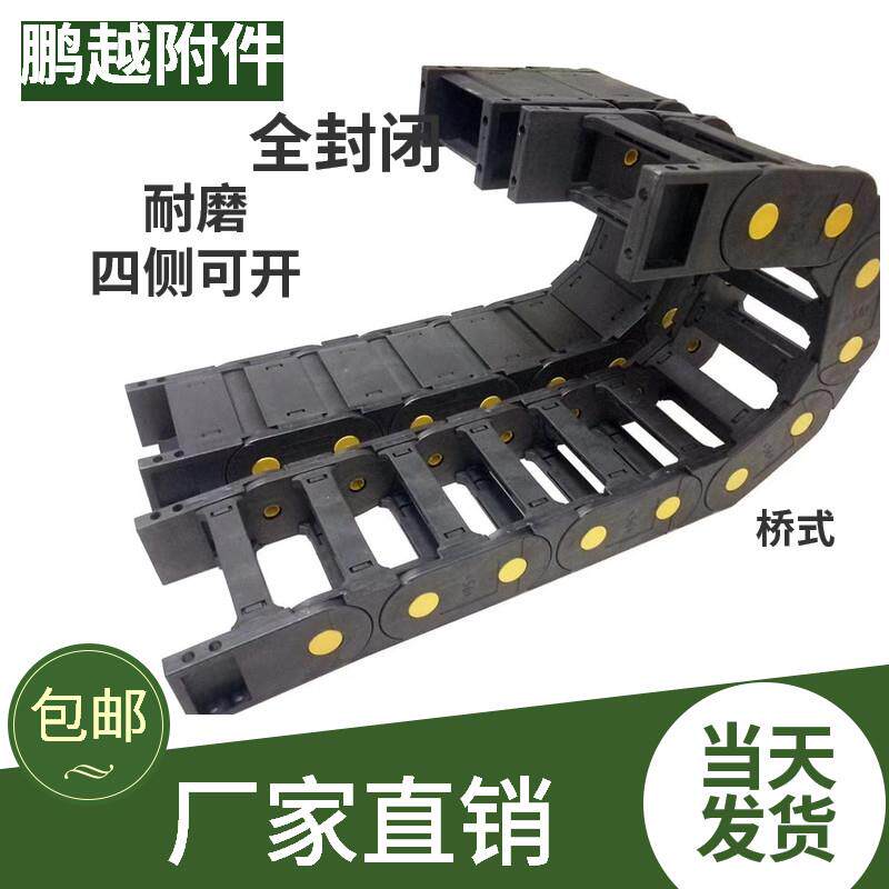 雕刻机桥式拖链机床穿线链条尼龙坦克链加厚全封闭尼龙拖链包邮