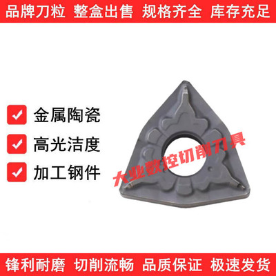 金属陶瓷数控刀片WNMG080404-TS