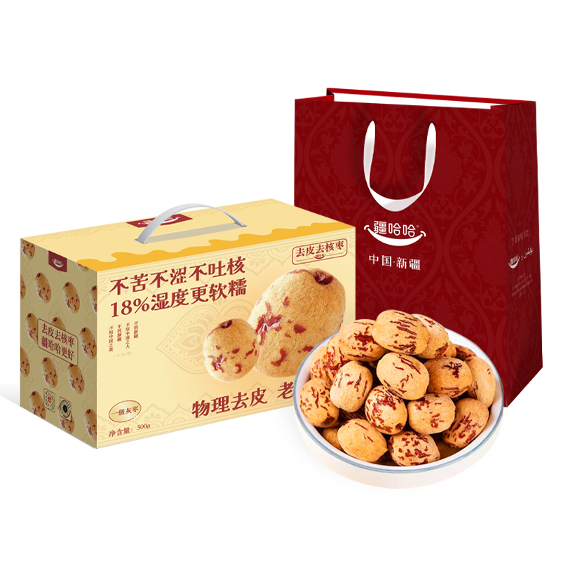疆哈哈红枣软糯新疆免洗剥去皮去核枣500g