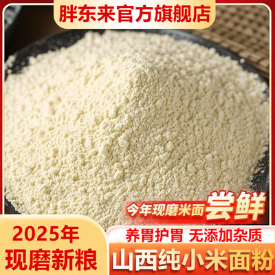 纯小米面粉无添加山西沁州特产家用烘焙五谷杂粮纯小米官方旗舰店