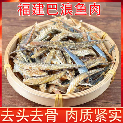 剥片福建巴浪鱼干鲜巧仙