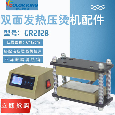 HEATPRESS手动液压高压树脂炸油机上下板双面发热热压机