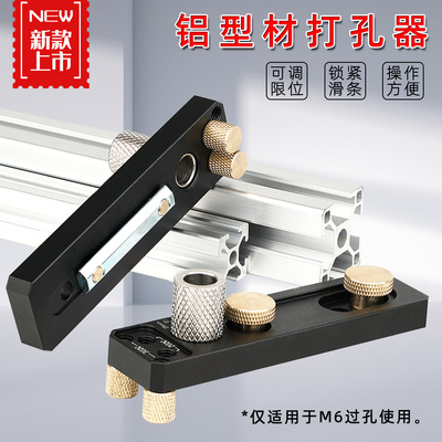 铝材打孔器203040铝型材L型T型辅助拼接工具穿孔连接沉头通用欧标