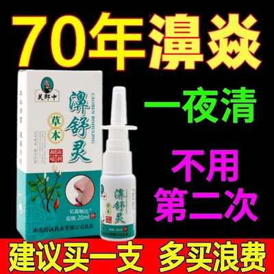 通鼻子神器过敏性鼻炎喷剂成人儿童鼻子不通气干痒堵塞通鼻濞舒灵