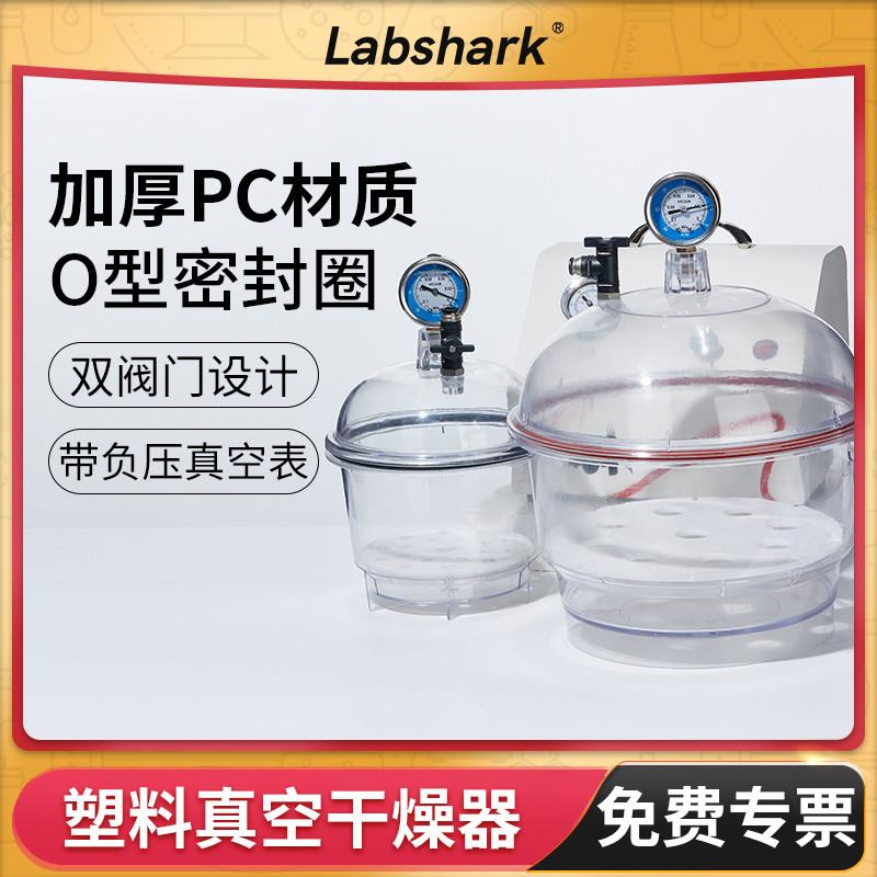 塑料真空干燥器250mm透明抽真空干燥皿防潮缸真空罐实验室真空泵