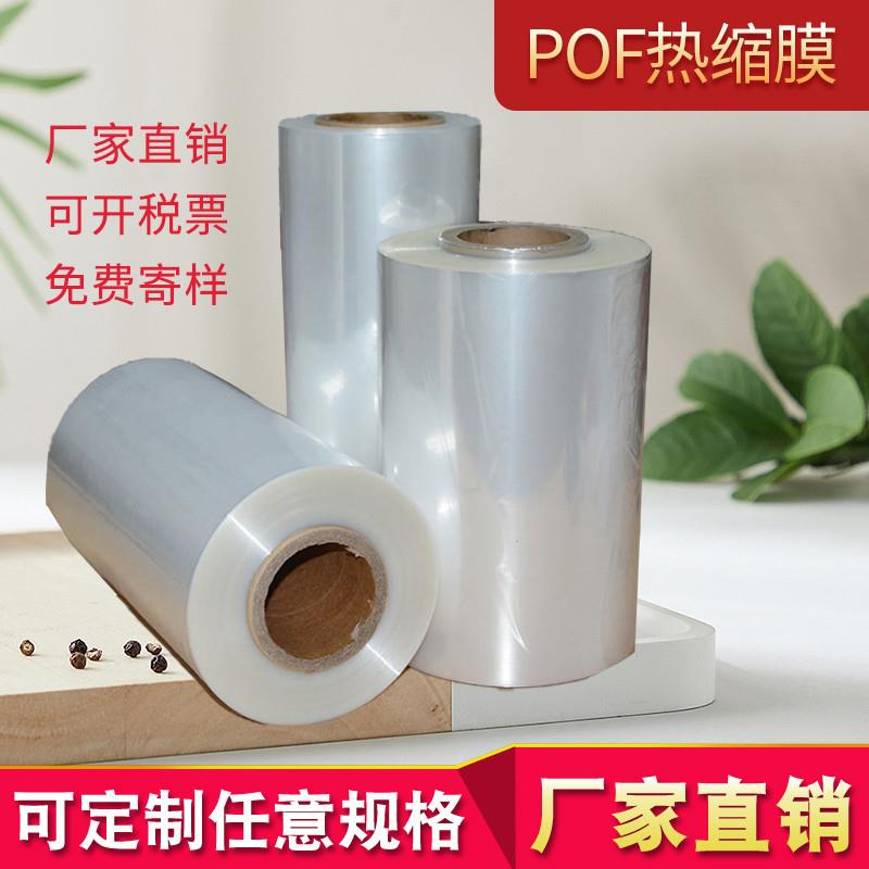 pof热收缩对折膜单片筒膜热缩袋子透明塑封袋塑封膜包装盒收缩膜