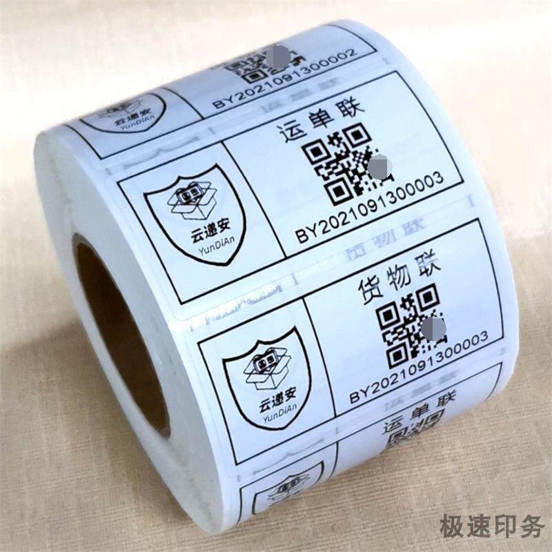 云递安国际快递条形码不干胶贴纸制作运单联货物联流水序列号标贴