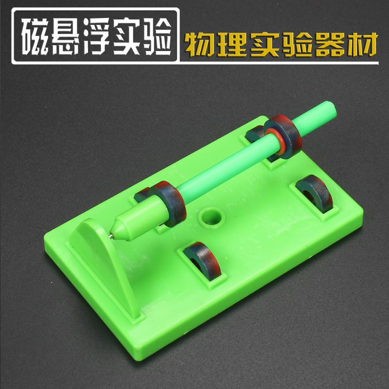磁悬浮实验器材圆形磁铁吸铁石中小学生物理实验器材科学演示教具