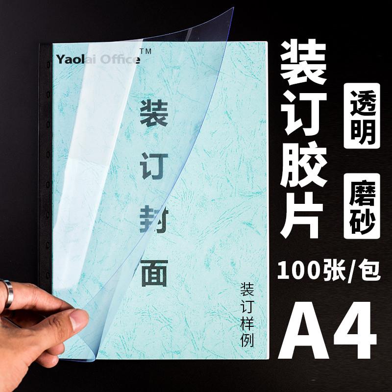 装订胶片A4 15c透明封皮20丝PVC塑料标书文件耗材PP磨砂封面高透