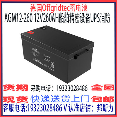 德国offgridtec蓄电池
