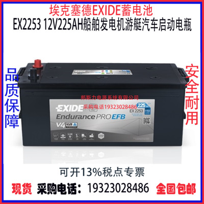 埃克塞德EXIDE蓄电池游艇船舶