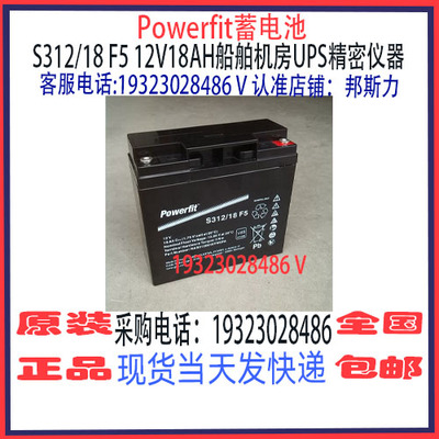 Powerfit蓄电池船舶机房UPS