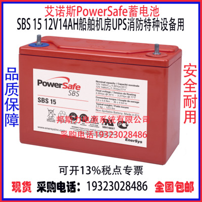 艾诺斯POWERSAFE蓄电池