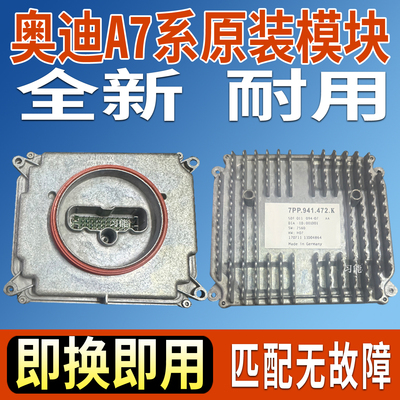5DF011094-07AA适用奥迪A7大灯模块LED总成控制单元电脑板驱动器