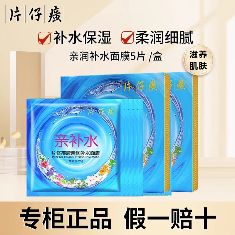 片仔癀面膜补水保湿贴片面膜提亮肤色改善暗沉清洁收缩毛孔泥面膜