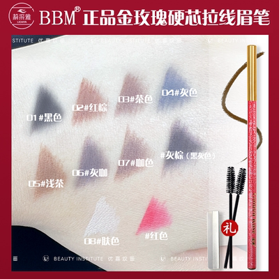 化妆师专用纹绣持久防水眉笔BBM