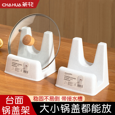 茶花放锅盖架子台面神器