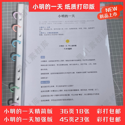 小明的一天 自闭症家庭干预内容 非课程 【纸质版】【不*退不换】