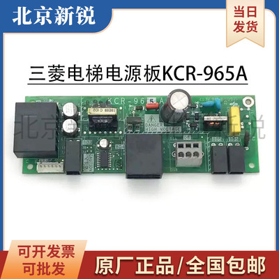 三菱电梯无机房三菱电源板KCR-965A外呼板原厂板品质保证全新现货