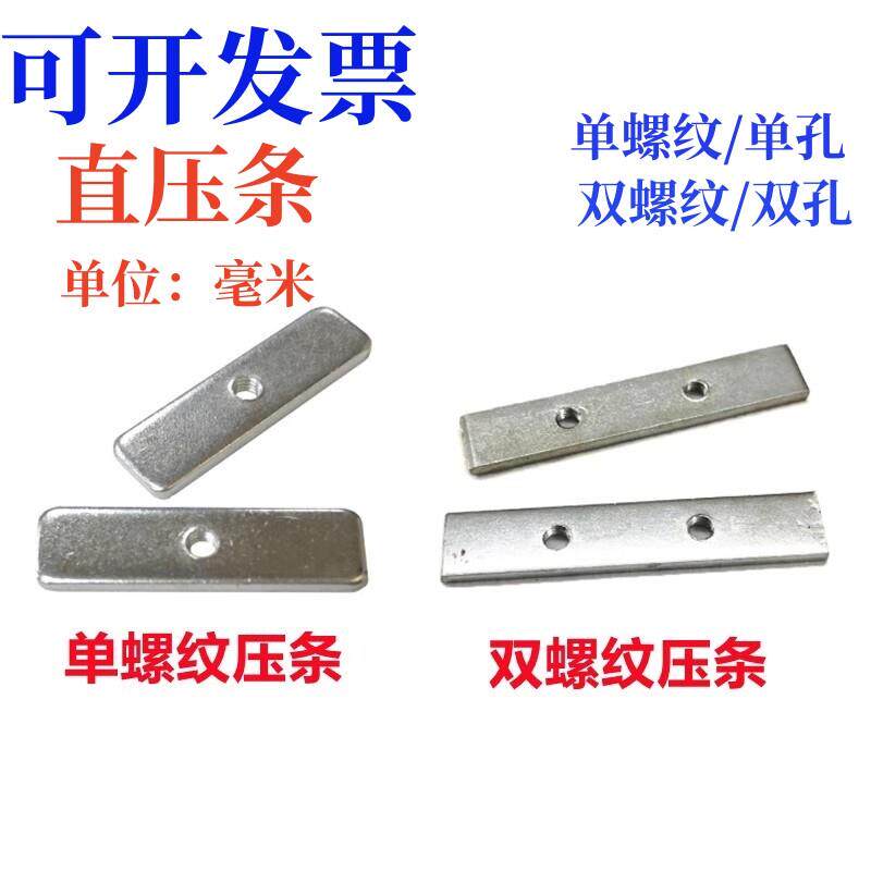 直压条电源功率管固定铁条双螺纹mos管场管直条压片散热器压条片
