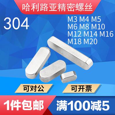 304不锈钢GB1096A型方料销/平键圆角平销方键销D3D4D5D6D8D10